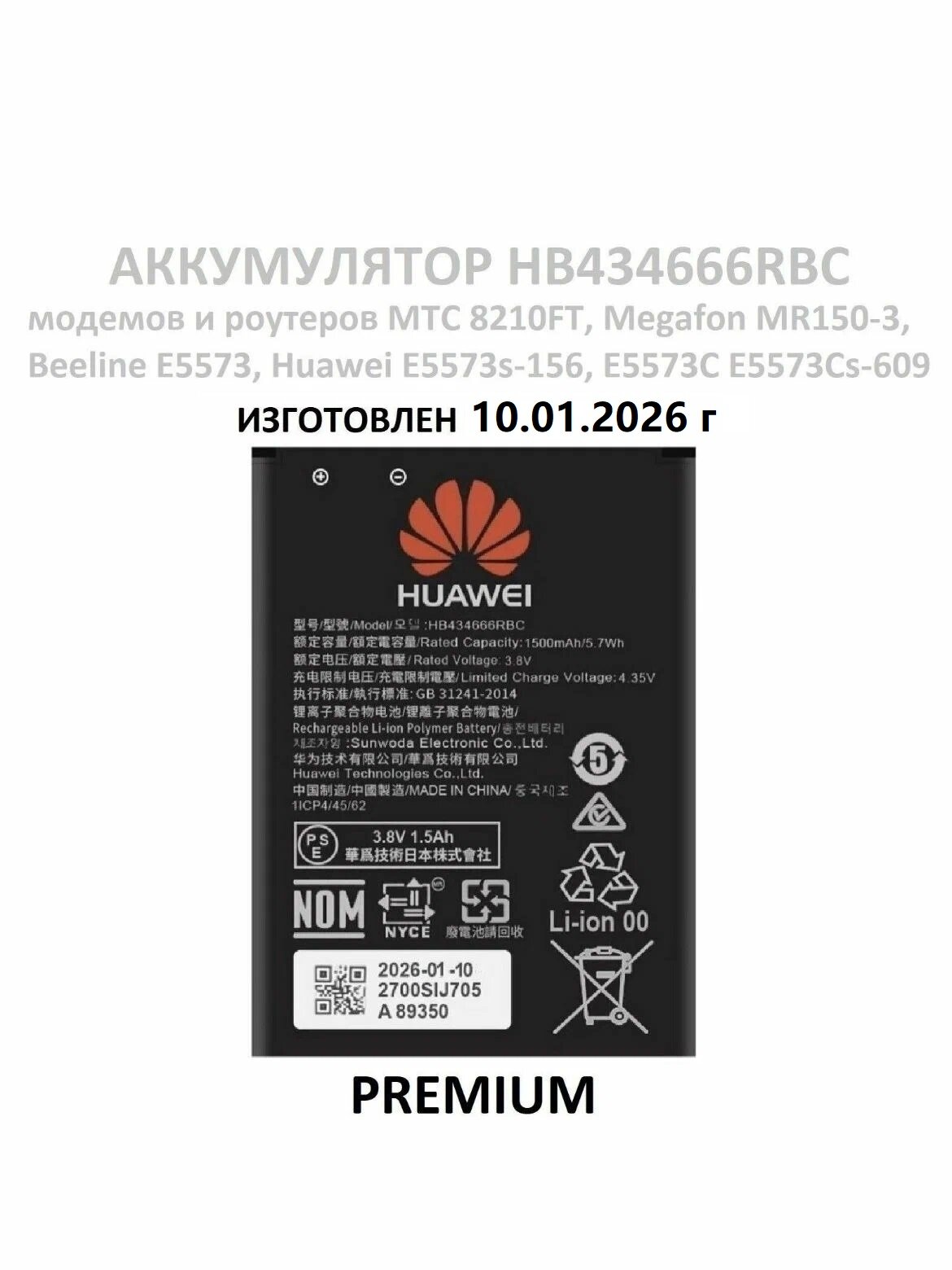 Аккумулятор для Wifi роутера E5573/ MR150-3/ 8210FT и др. Внимательно сравните маркировку АКБ HB434666RBC/ HB434666RAW