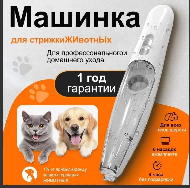 Машинка для стрижки животных