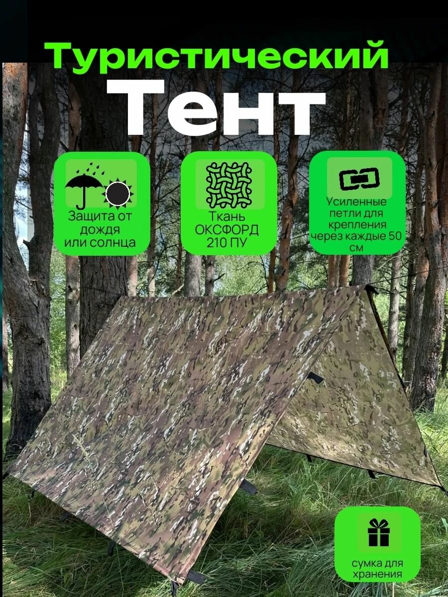 Туристический тент 3*2,8 м