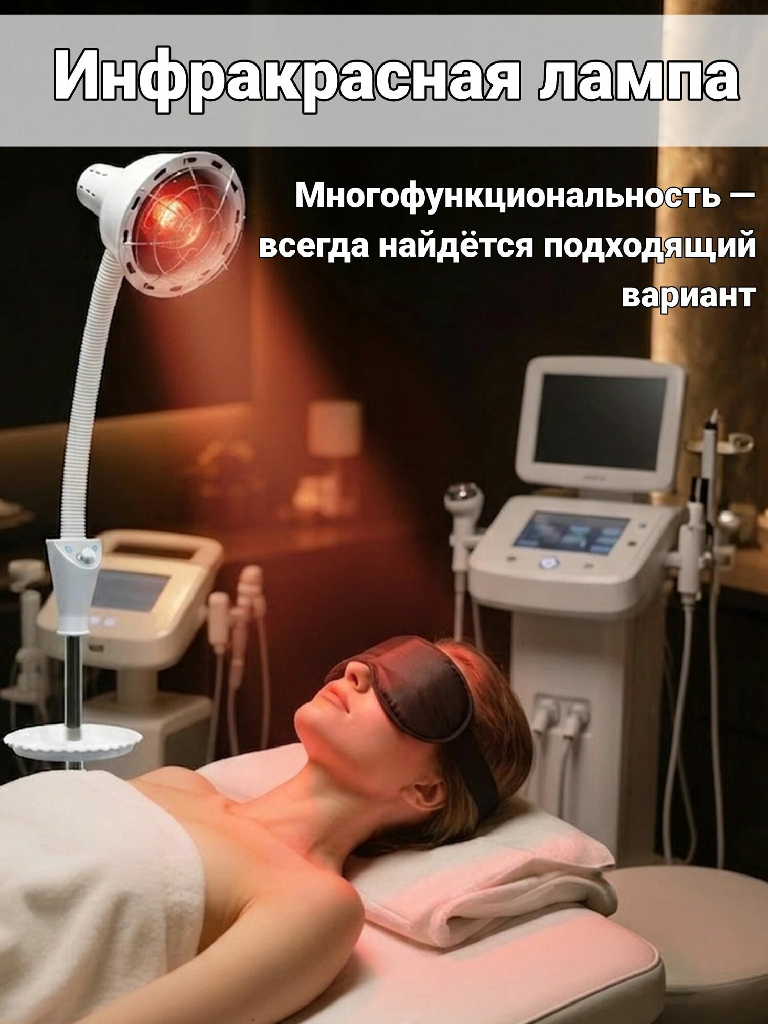 Лампа ИК для физиотерапии 275 Вт, напольная на колесах, с регулировкой темп.