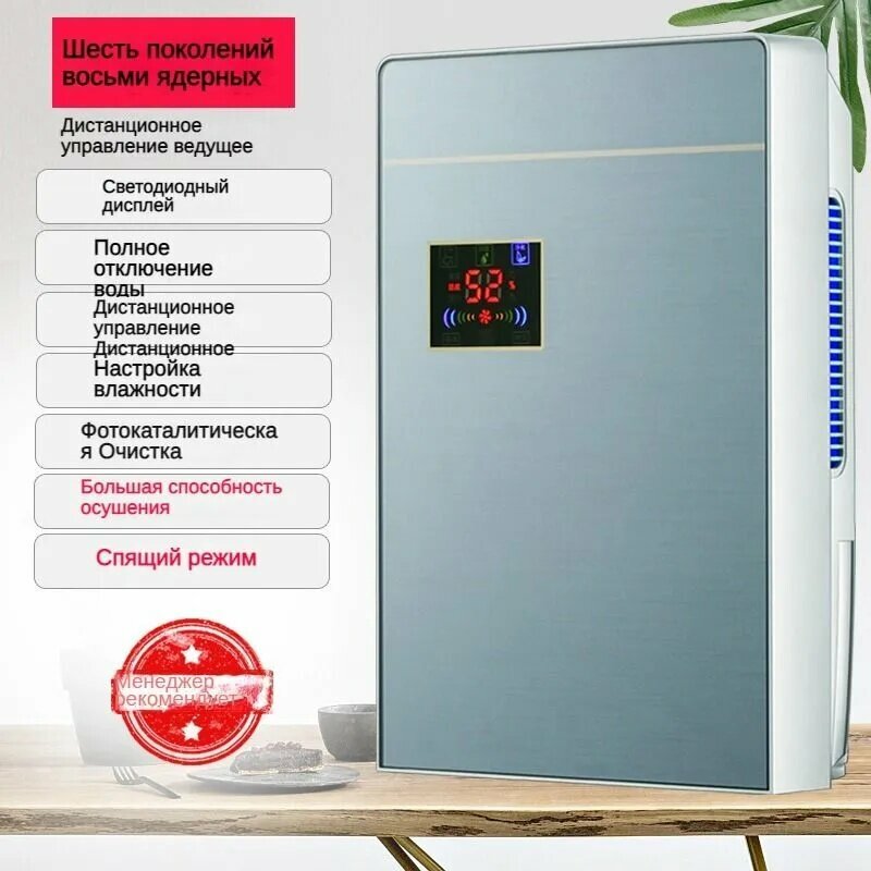 Осушитель воздуха, с пультом, для спальни и подвала, 30 м², пластик