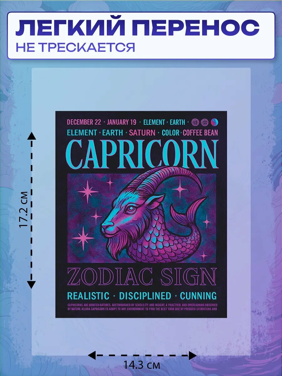 Термонаклейка Capricorn — фото 1