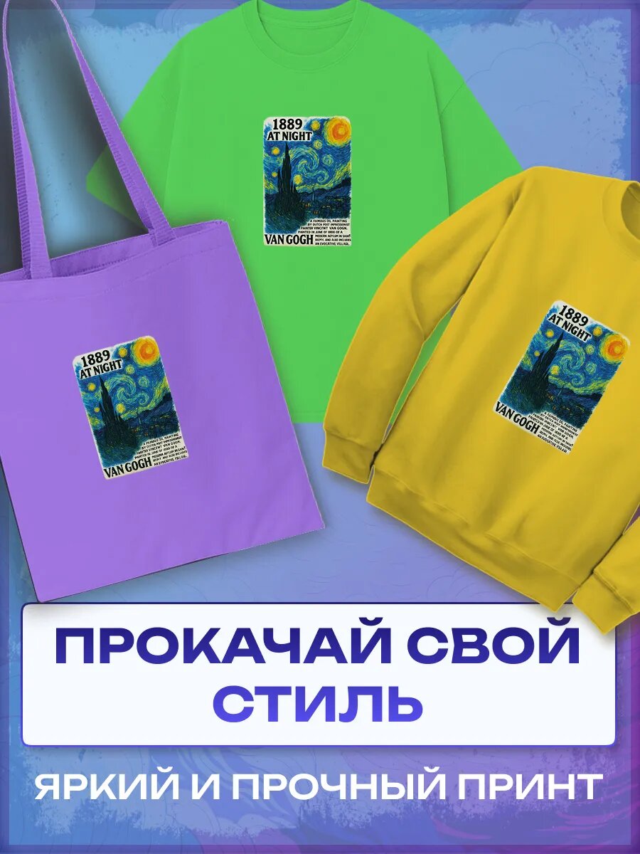 Термонаклейка Van Gogh — фото 1