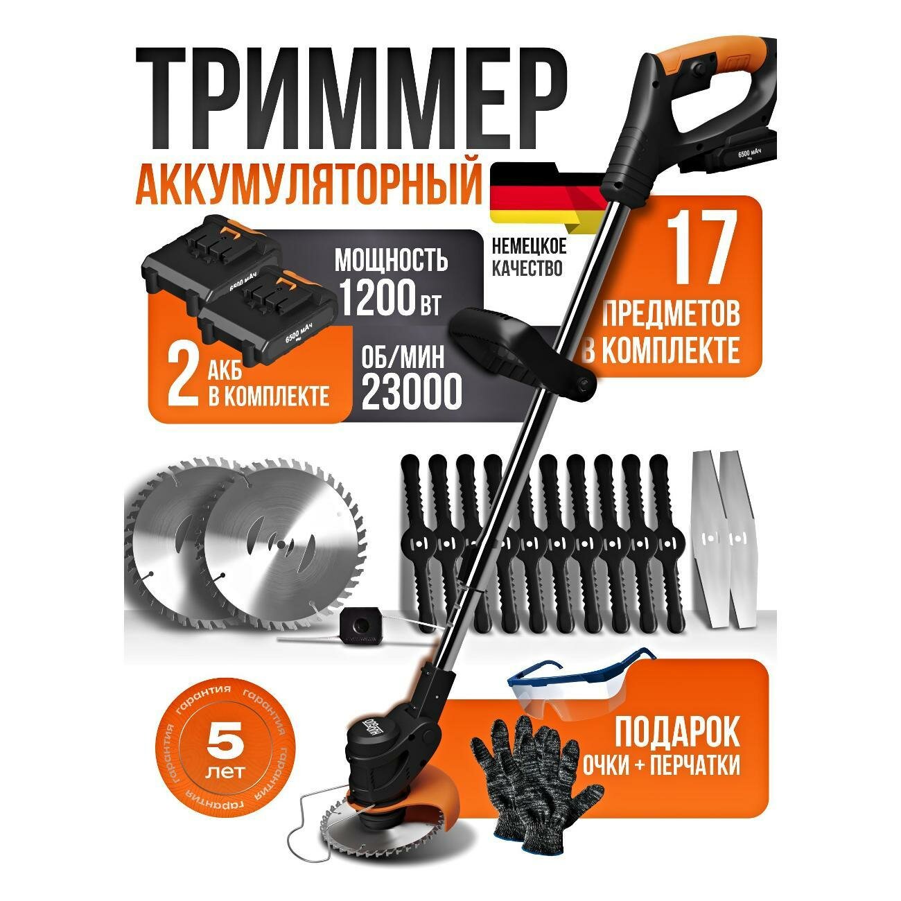 Триммер садовый NemoCam 1034