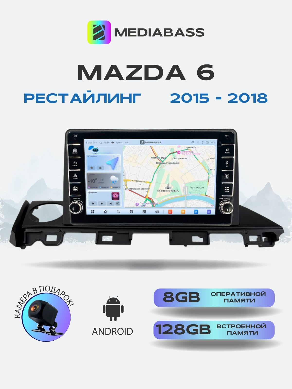 Магнитола для Mazda 6 III, рестайл 2015-2018 Андроид магнитола, 8/128ГБ. Мазда 6 gj