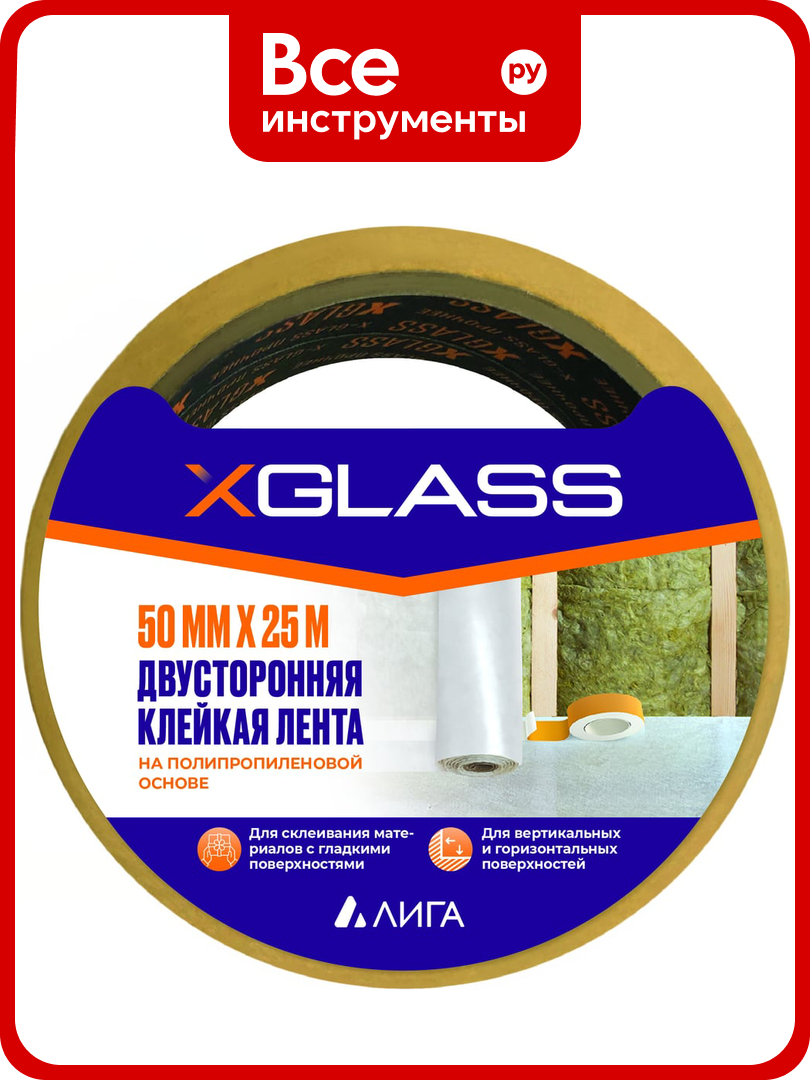 Двухсторонняя клейкая лента X-Glass ПП, 50 мм, 25 м 160386, 50мм, при проведении монтажных
