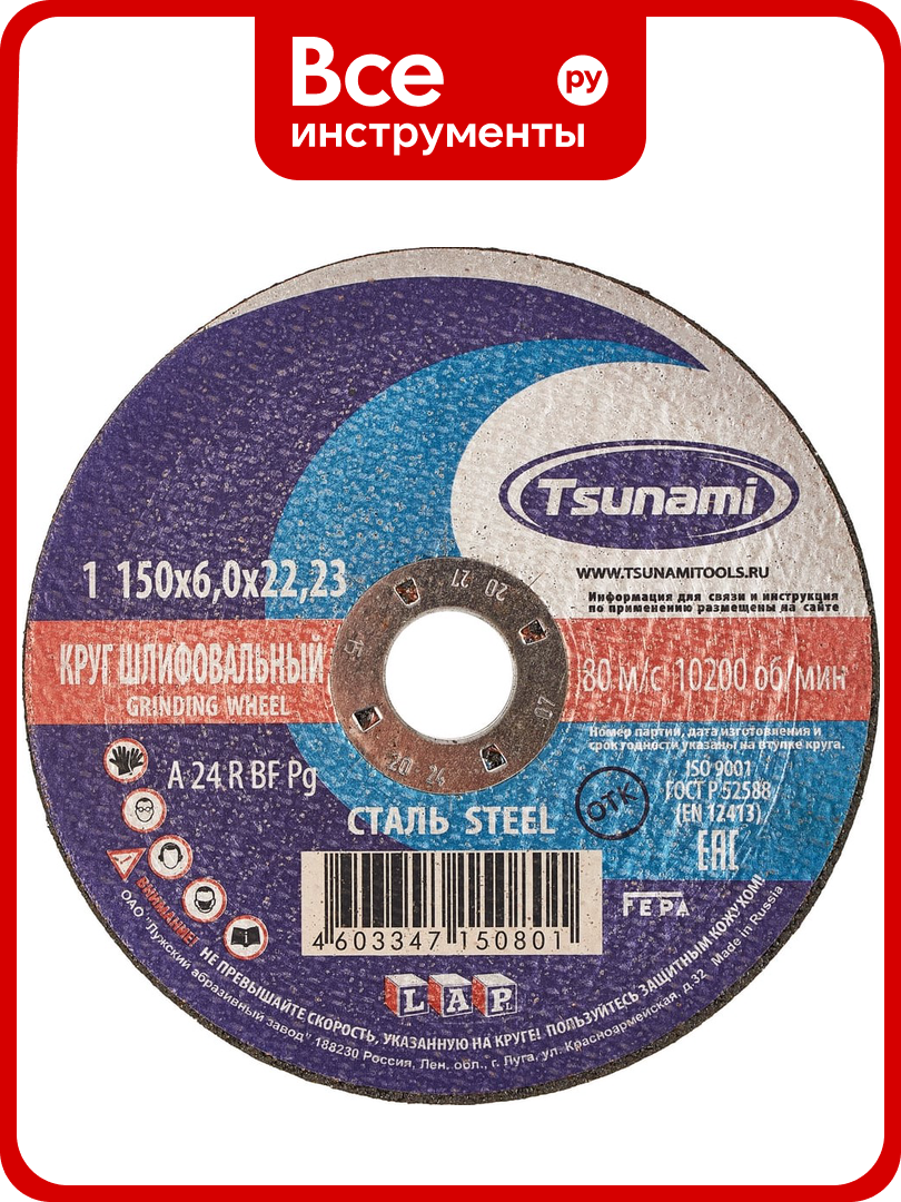 Круг зачистной по металлу Tsunami, шлифовальный диск прямой формы, установка на фланец, высокопрочный абразивный состав