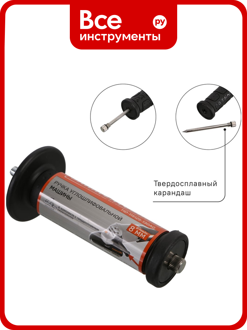 Ручка УШМ с местом хранения твердосплавного карандаша Sturm HD-115125-130AG