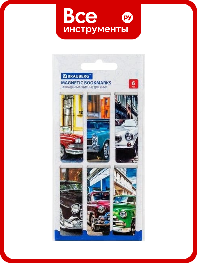 Магнитные закладки для книг BRAUBERG Retro Cars набор 6 шт, 60x20 мм 113158