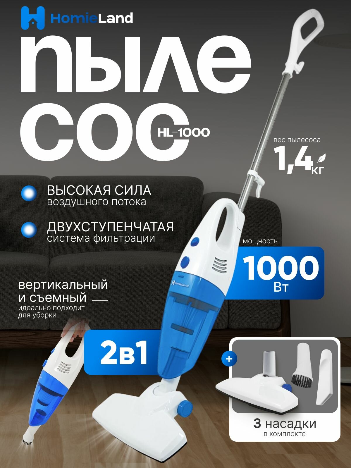 Пылесос вертикальный проводной для дома HomieLand HL-1000, 1000 Вт, голубой