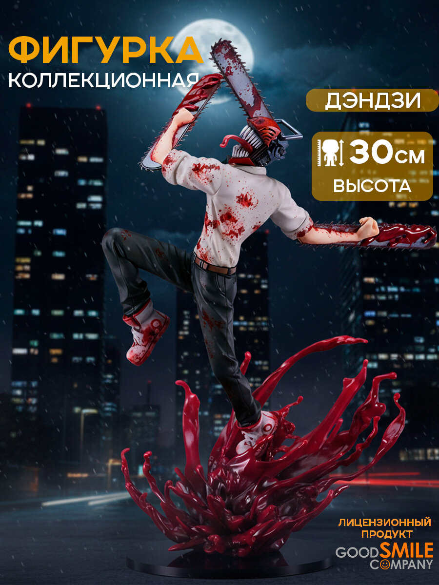 Фигурка Anime Человек бензопила 1/7 Figure 30см. 4580590205246