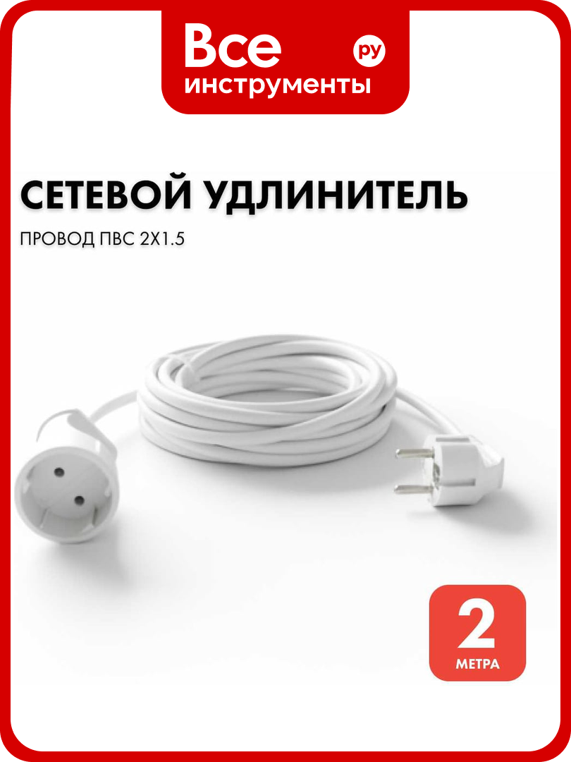 Удлинитель-шнур PROGIX 2 метра, без заземления, белый, ПВС 2x1.5 PG120, 220 Вт, технические характеристики