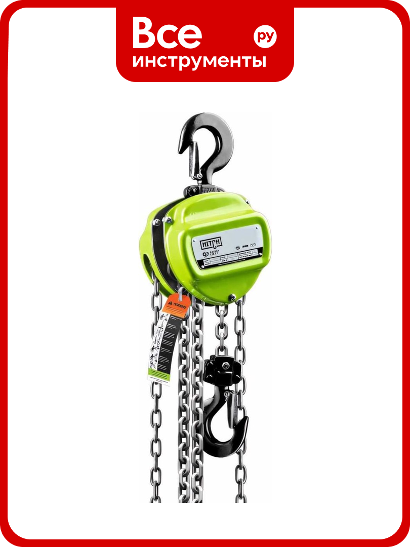 Ручная цепная таль HITCH CH100, 1 т, 6 м SZ060880
