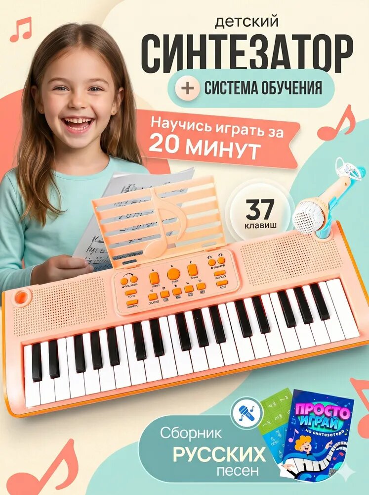Синтезатор детский с микрофоном пианино 61 клавиша