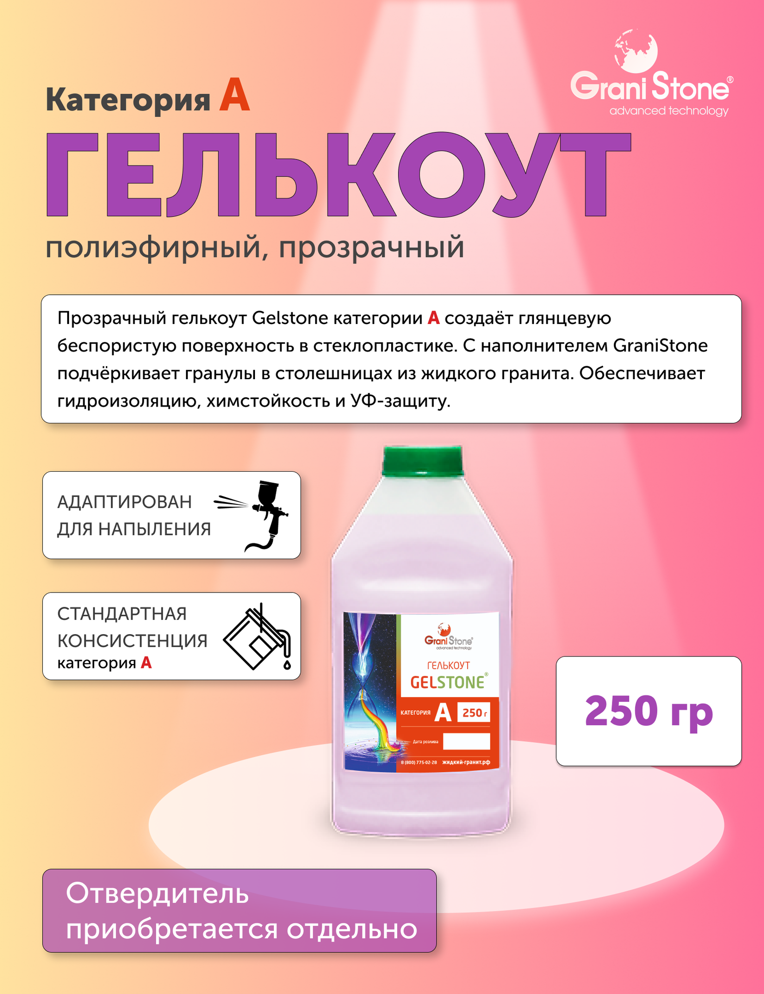 Полиэфирный гелькоут Gelstone категория А, тиксотропный, для напыления, для жидкого камня и стеклопластика