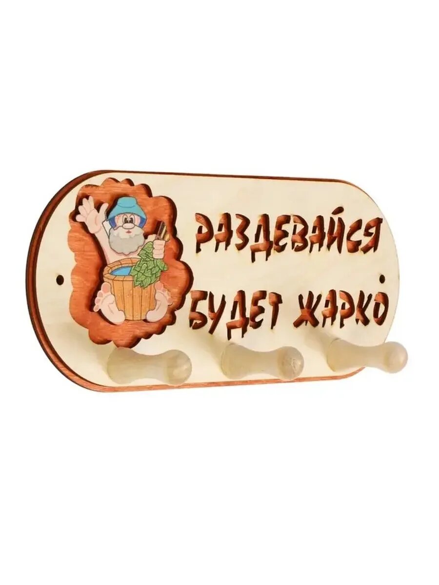 Деревянная вешалка для бани с тройными крючками