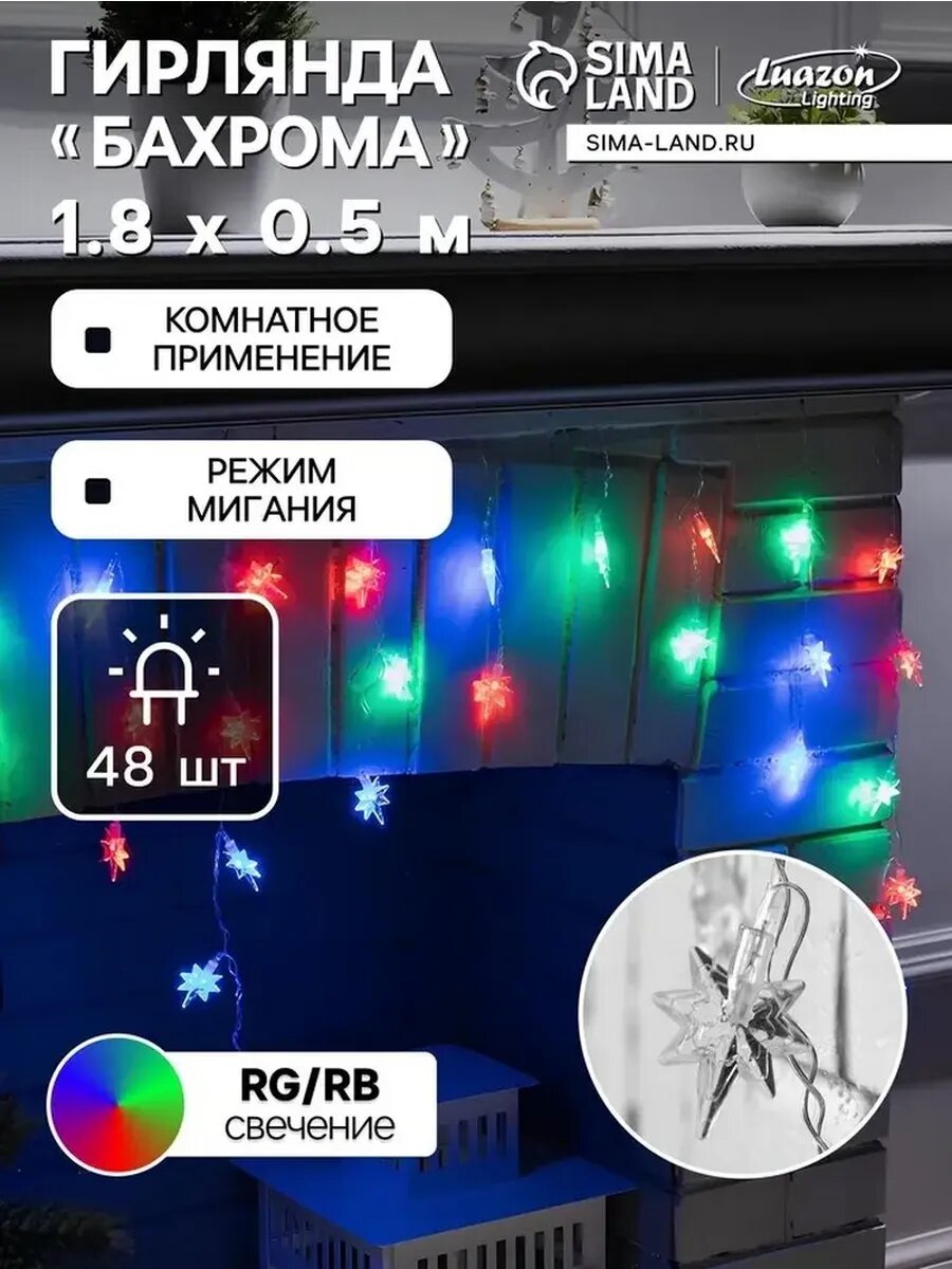 Мультицветная гирлянда с звёздами для праздника