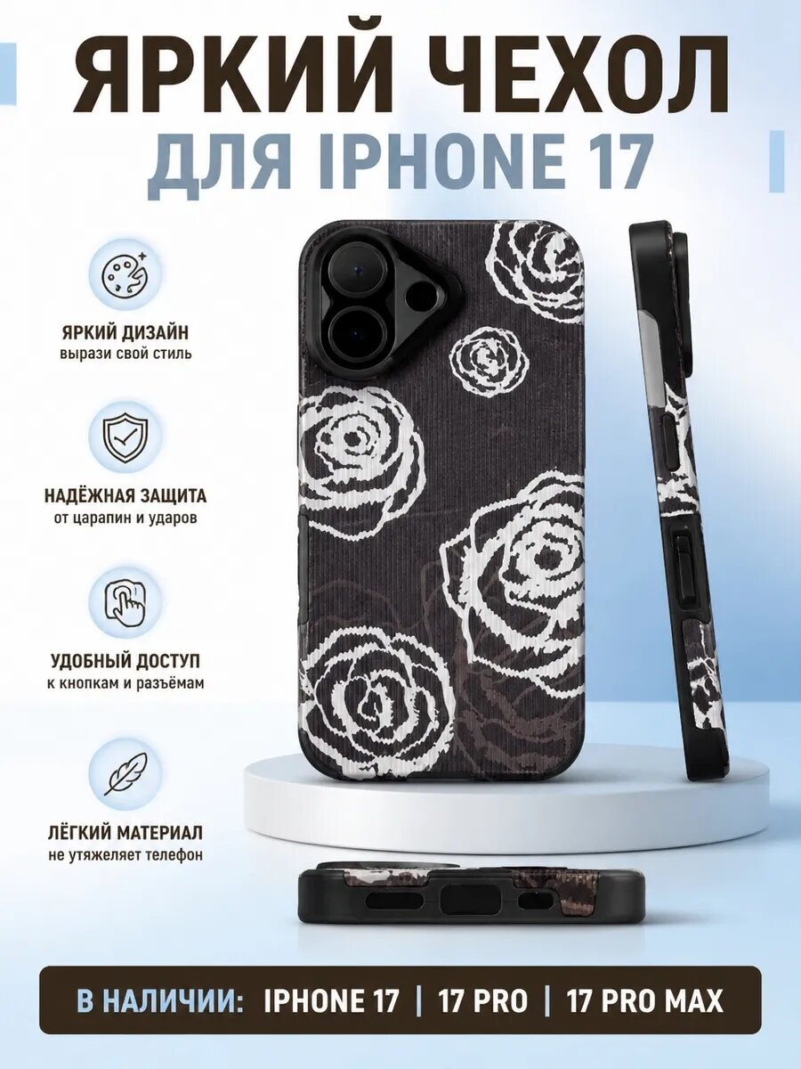 Чехол, для Iphone 17, Чехол, для айфон 17 противоударный, с принтом, силикон, чёрный-белый, защита камеры