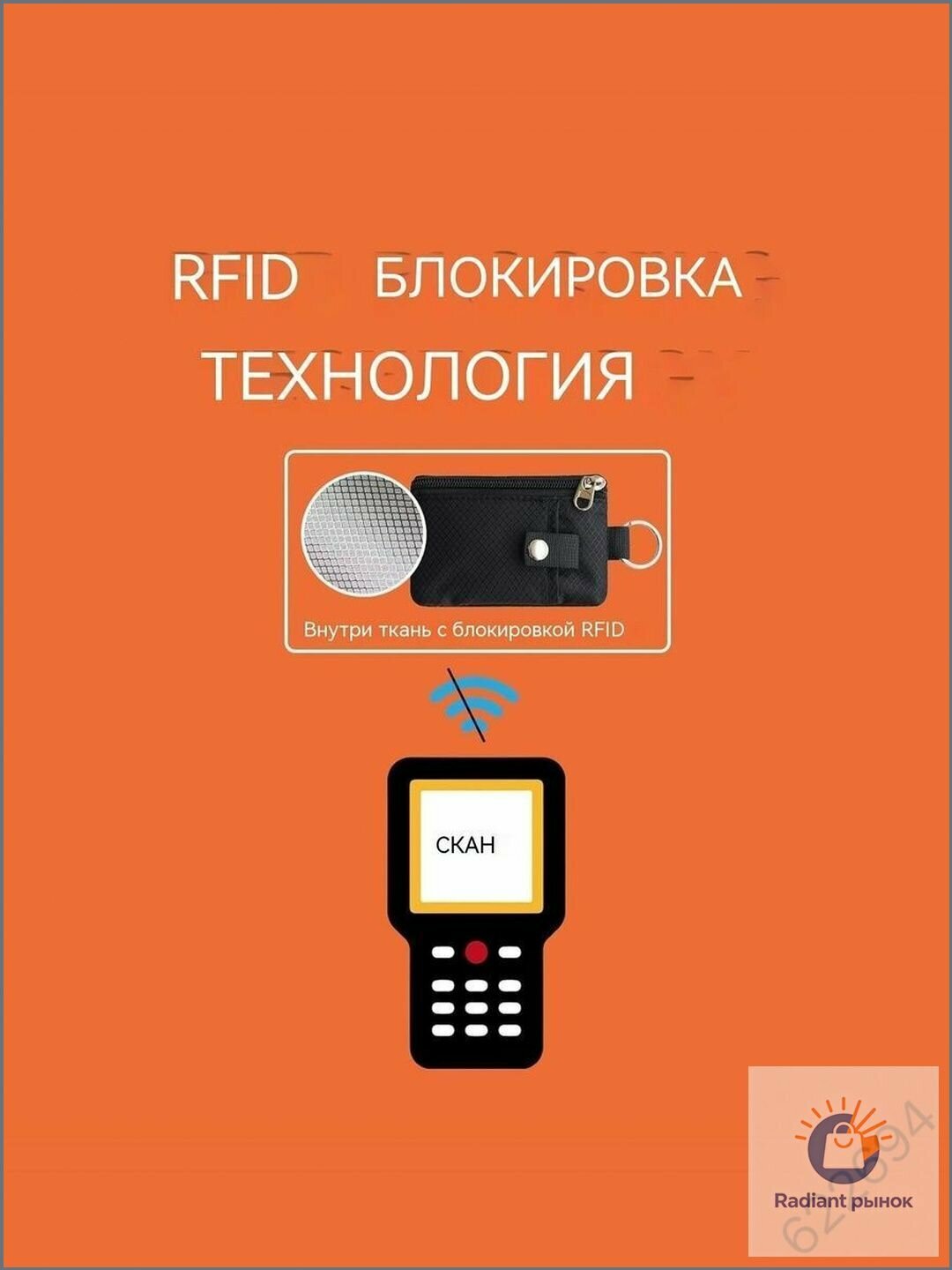 RFID-защита — фото 1