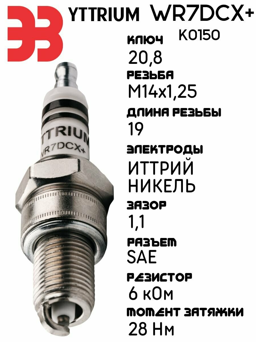 Свечи зажигания ВАЗ 8 кл инжектор ЭЗ WR7DCX+ 4 шт. свечи зажигания ВАЗ 8 клапанов инжектор