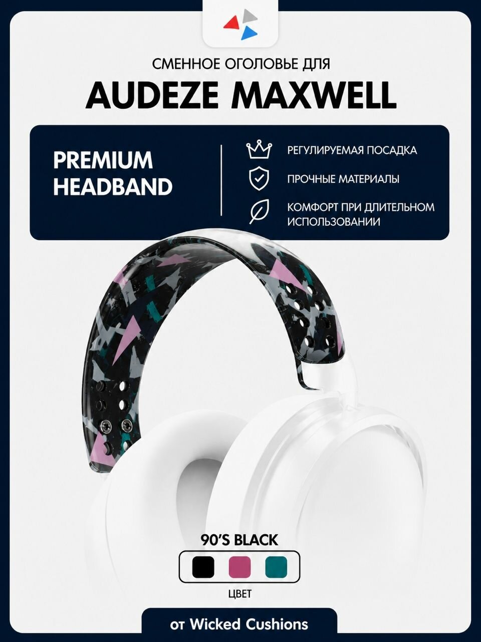 Оголовье для наушников Audeze Maxwell от Wicked Cushions, цвет 90's Black