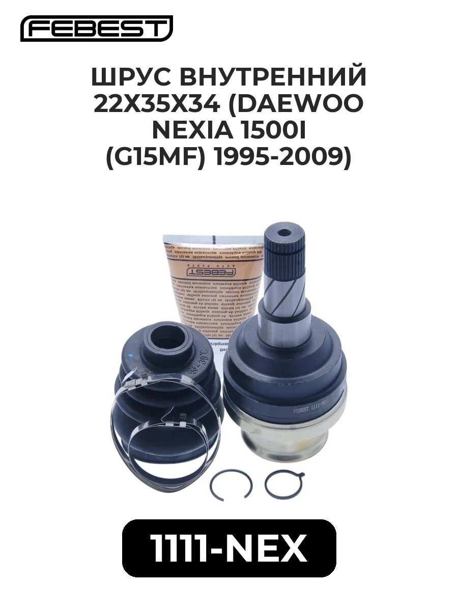 ШРУС внутренний 22х35х34 (DAEWOO NEXIA 1500I (G15MF) 95-0.