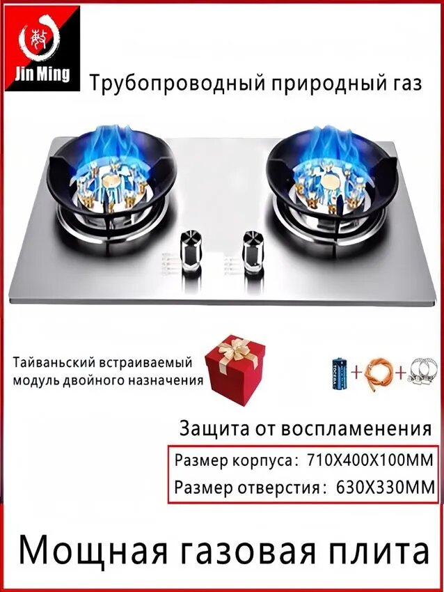 Газовая настольная плита Jin Ming, газовая плита настольная, встроенная газовая плита 2 конфорки, серебристый, хром