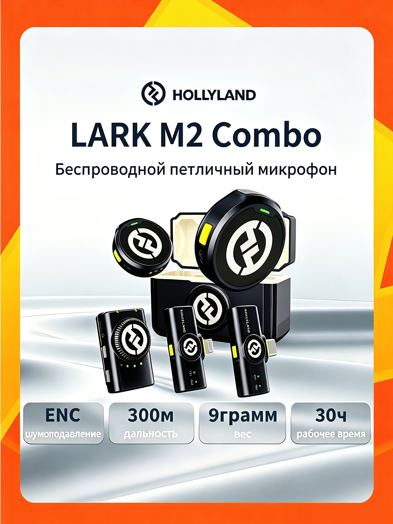 Микрофонная Радиосистема HOLLYLAND Lark M2 Combo, Чёрный
