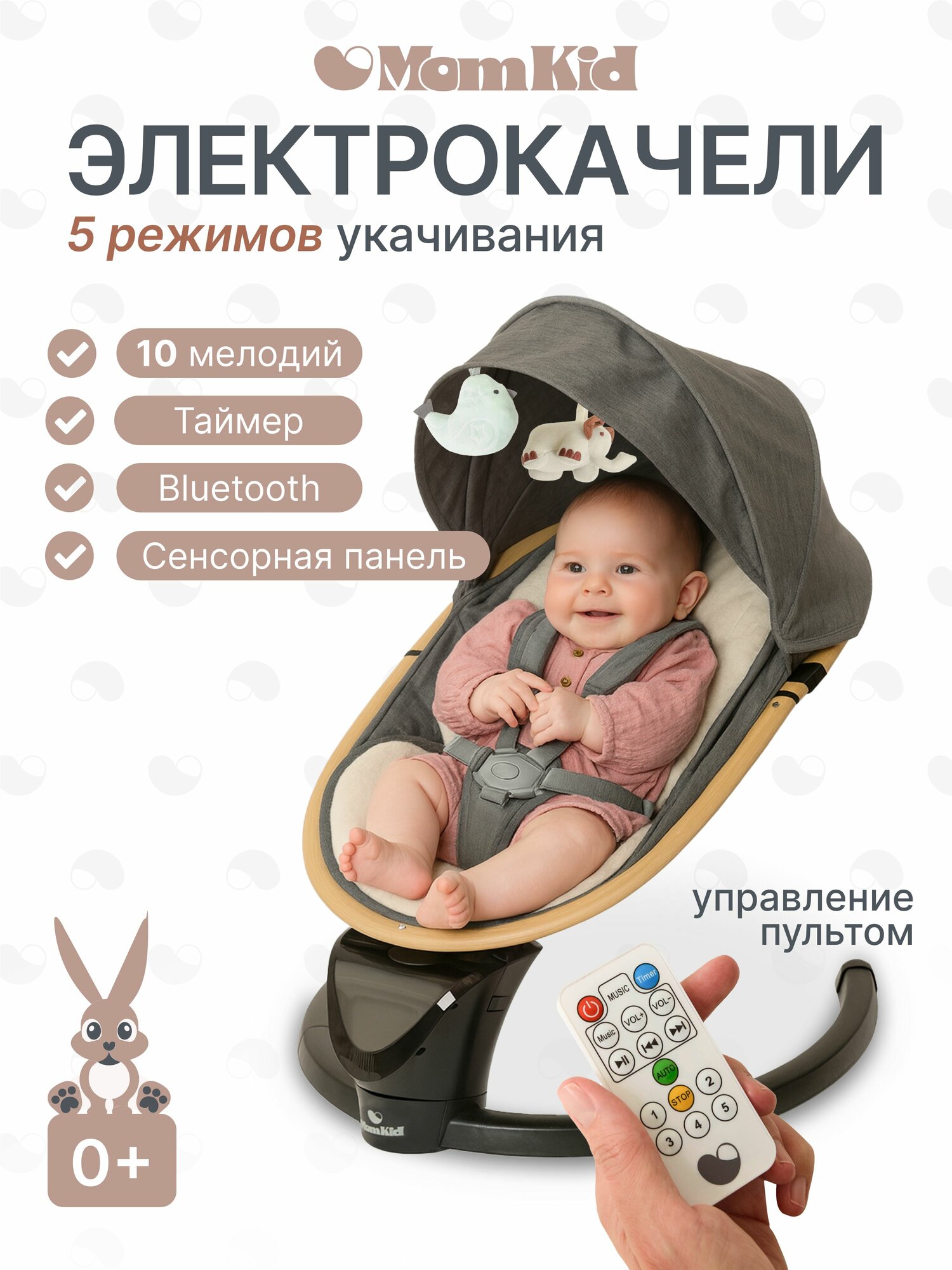 Электрокачели MomKid для новорождённых 0+ с Bluetooth и пультом, колыбель электрическая 3 в 1, шезлонг с мелодиями, темно-серая