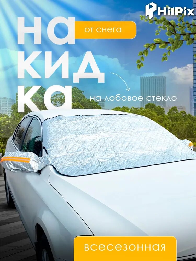 Солнцезащитная шторка на лобовое стекло, зонт солнцезащитный для лобового стекла автомобиля с вырезом для зеркала