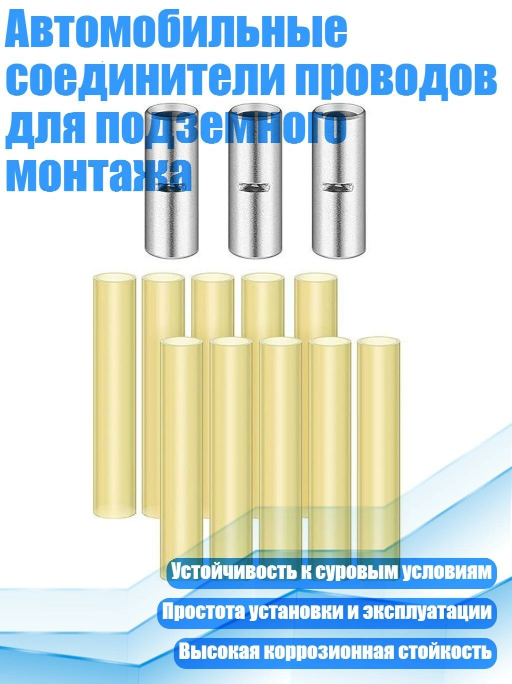 Автомобильные соединители проводов для подземного монтажа