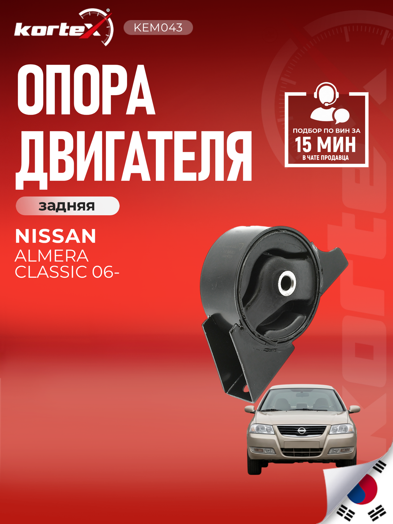 Опора (подушка) двигателя задняя Ниссан Альмера ME1126, FM4218, 1132095F0A