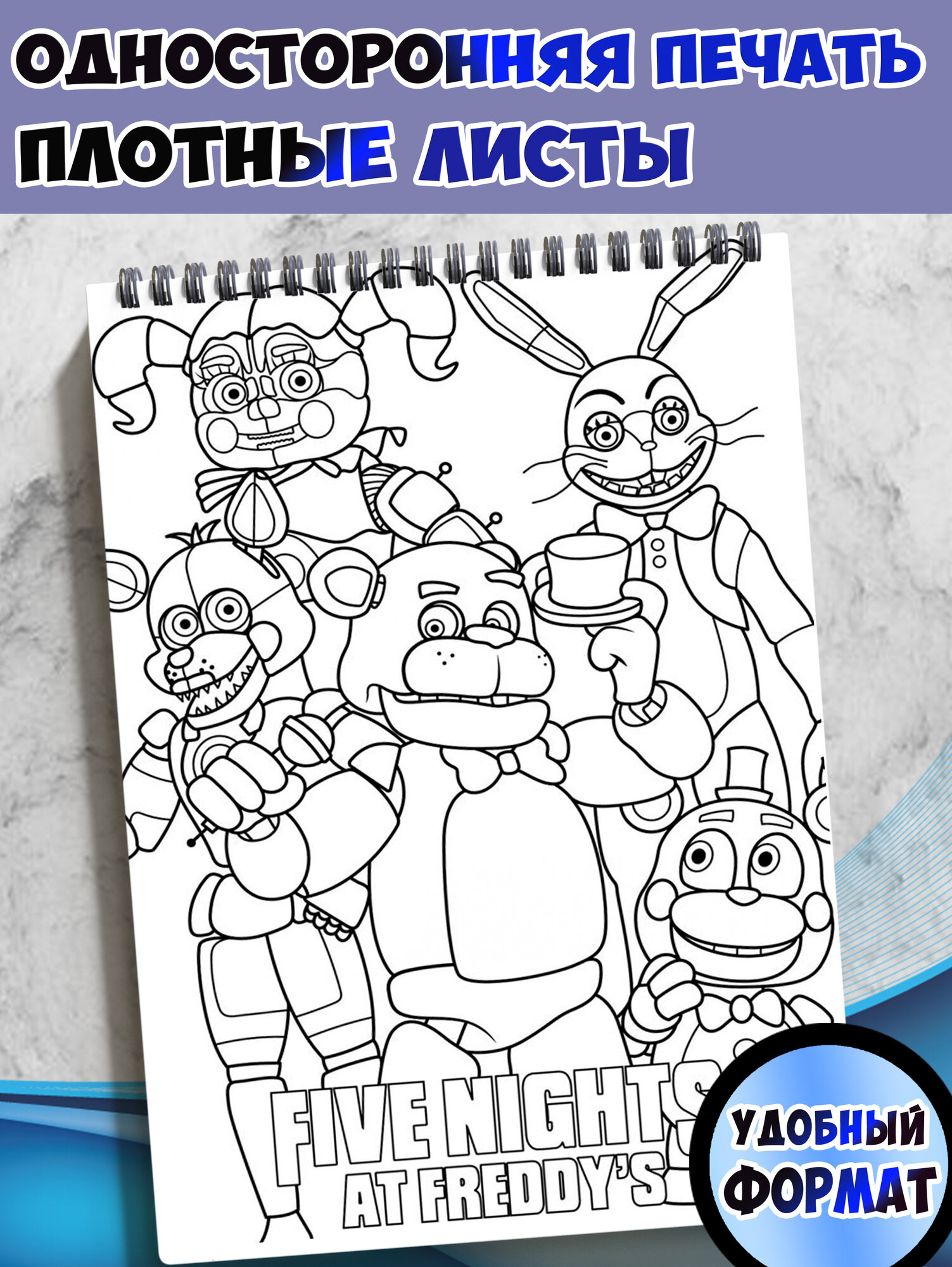 Раскраска фнаф, FnaF — фото 1