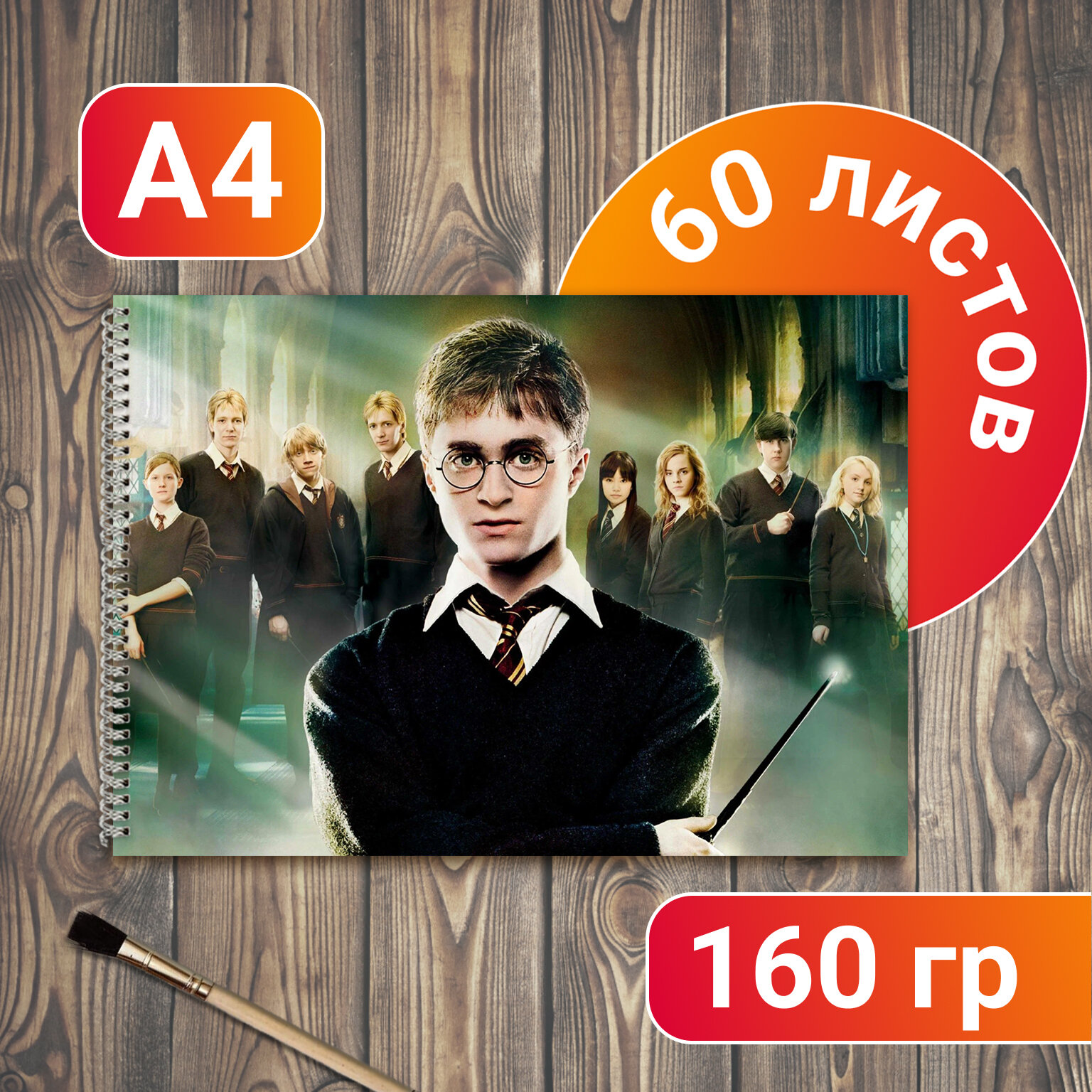 Альбом для рисования Гарри Поттер