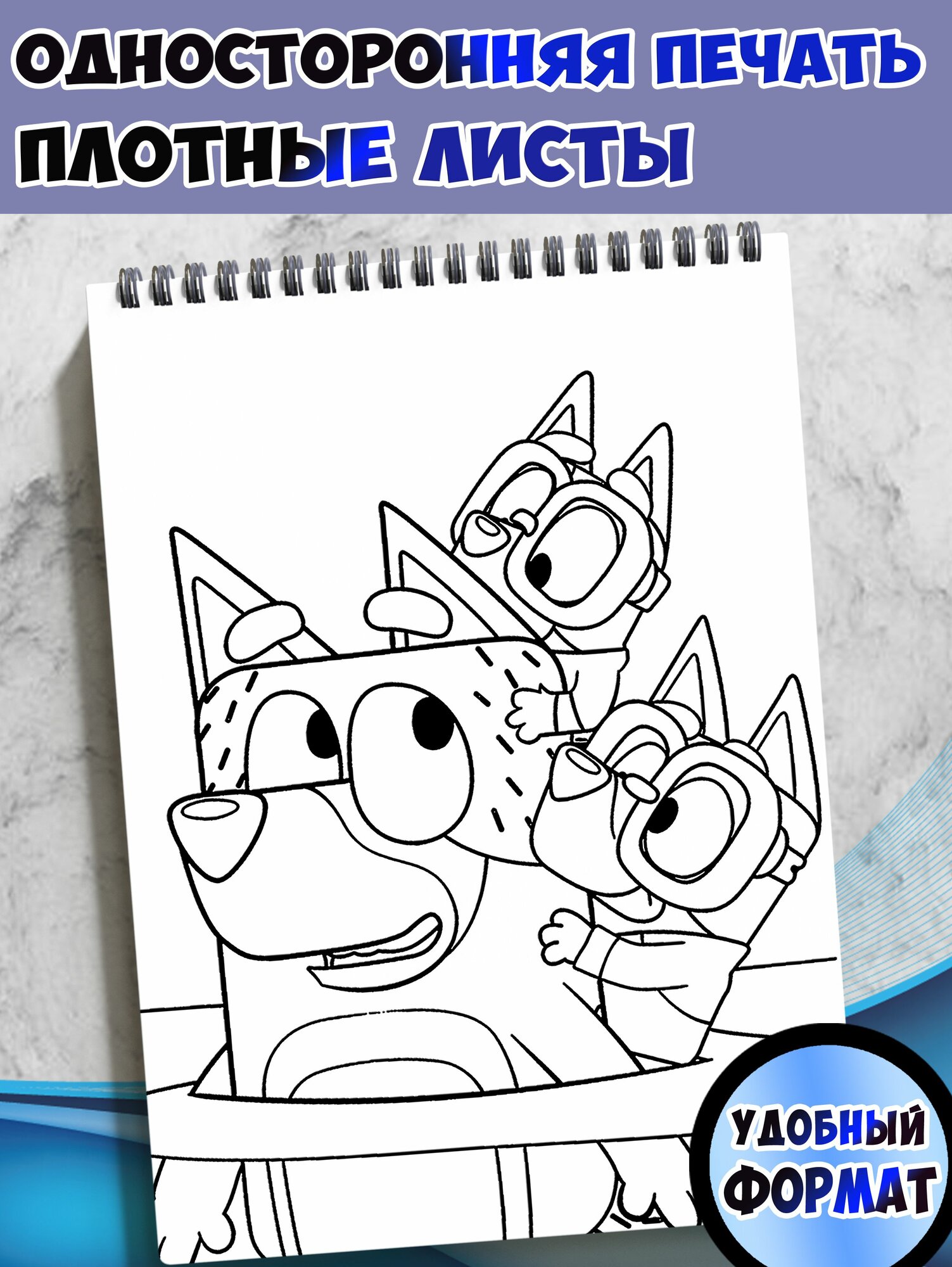 Раскраска Блуи Bluey — фото 1