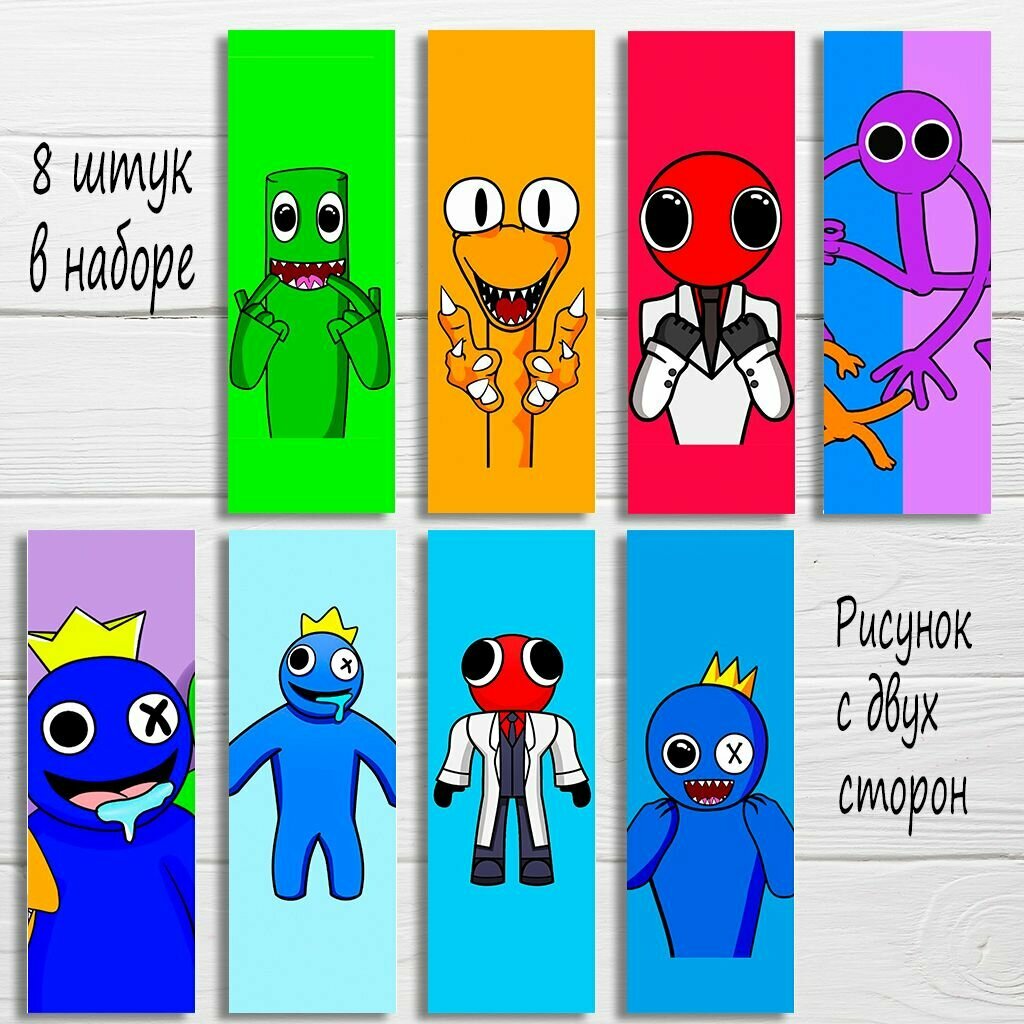 Закладки для книги Радужные друзья, Roblox, набор из 8 штук