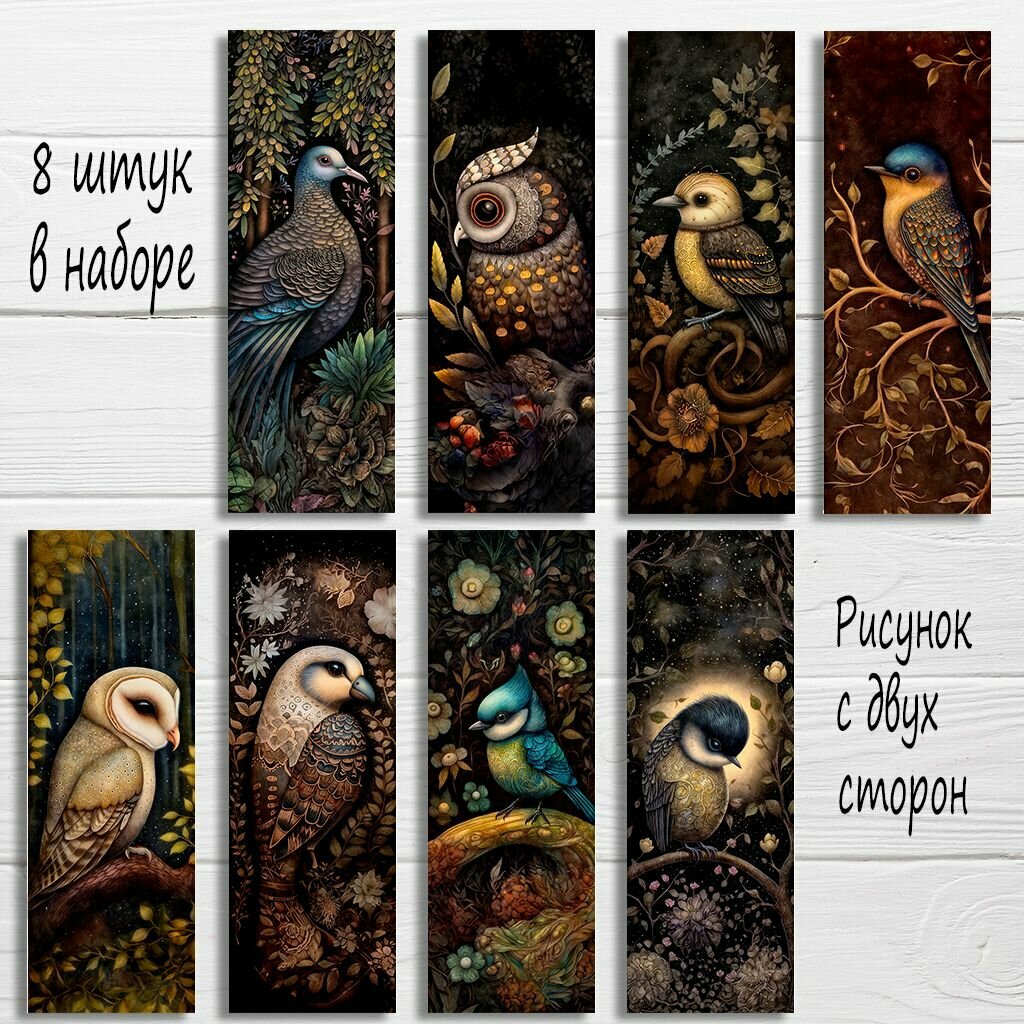 Закладки для книг Тёмные птицы