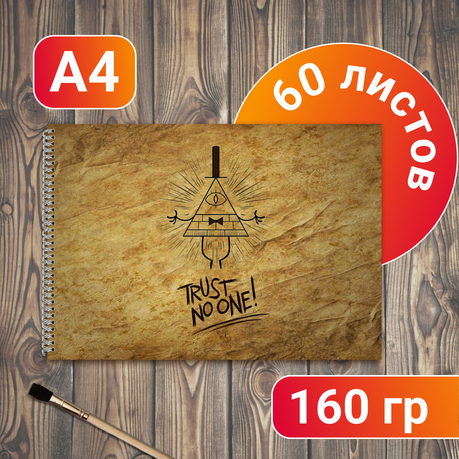 Альбом для рисования Гравити Фолз Gravity Falls