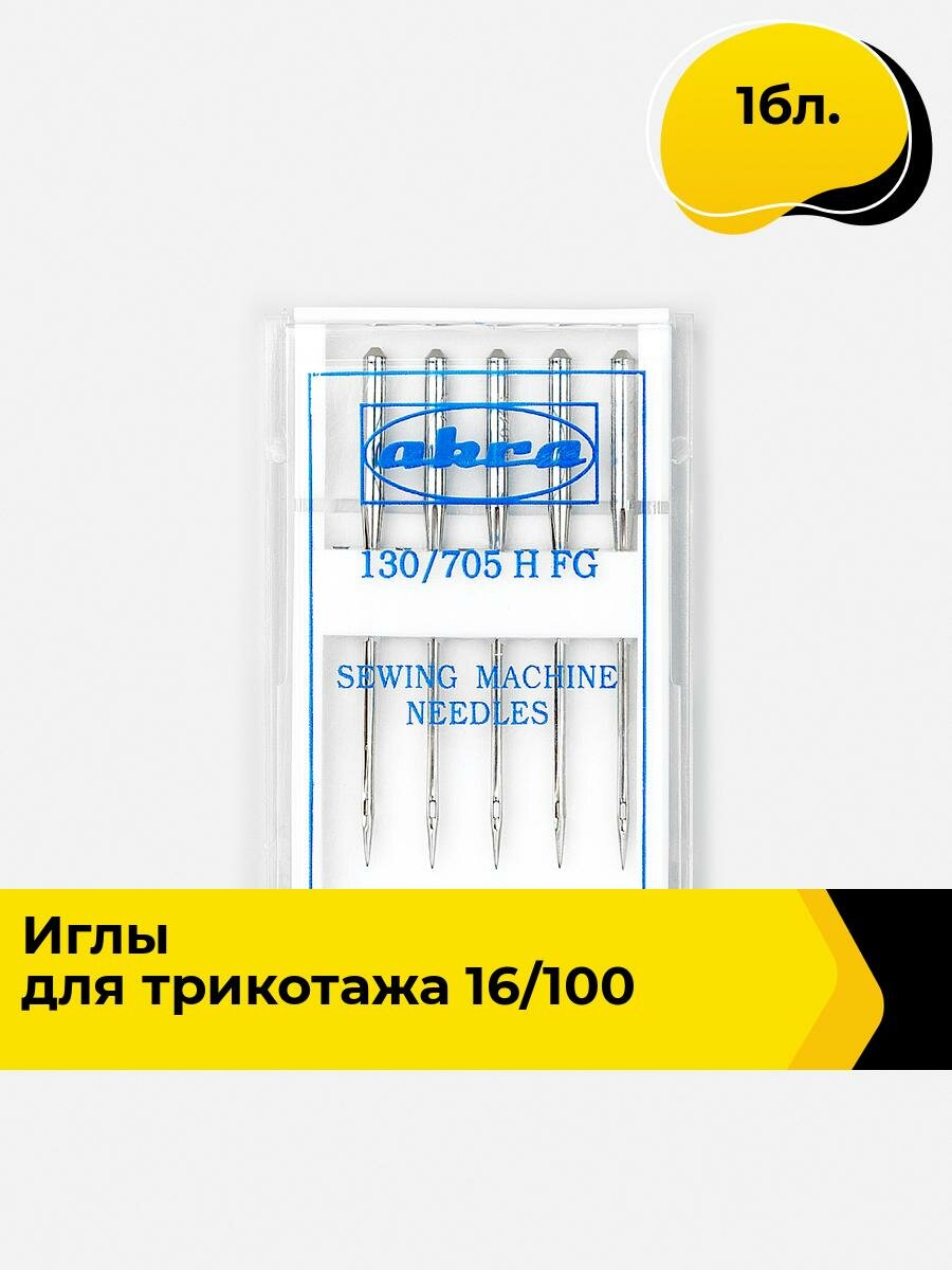 Иглы для швейных машин, для трикотажа