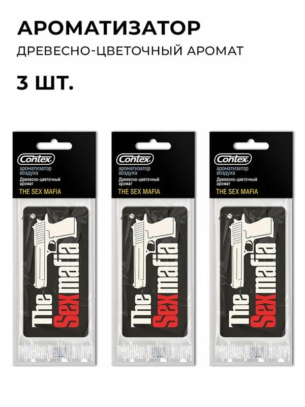 Contex Ароматизатор в машину THE SEX MAFIA, 3 шт