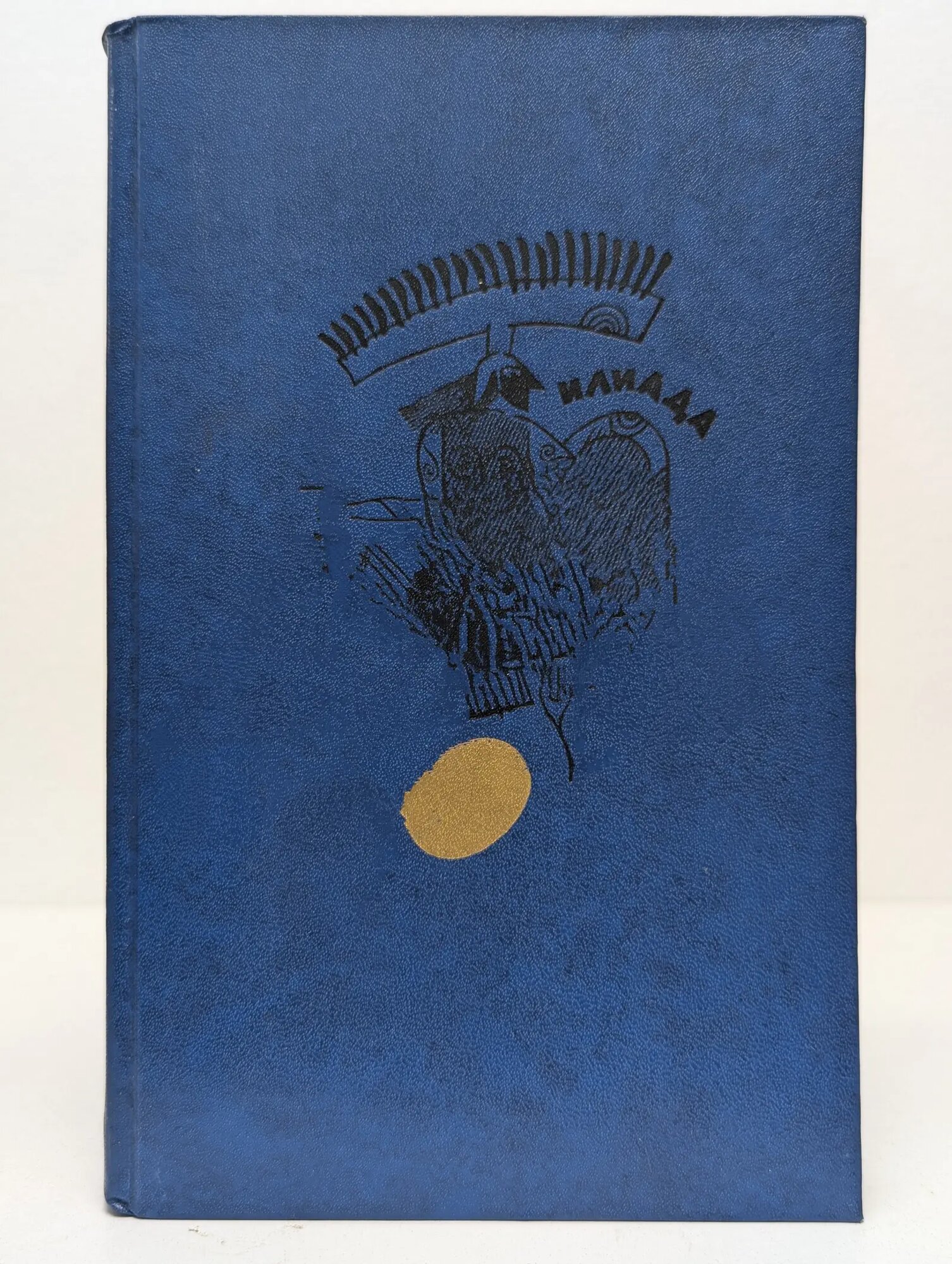 Илиада Сборник 1985