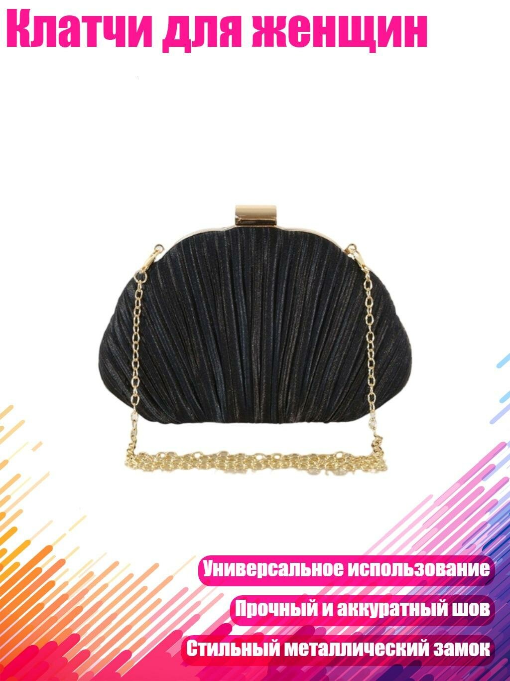 Клатчи для женщин, Черный