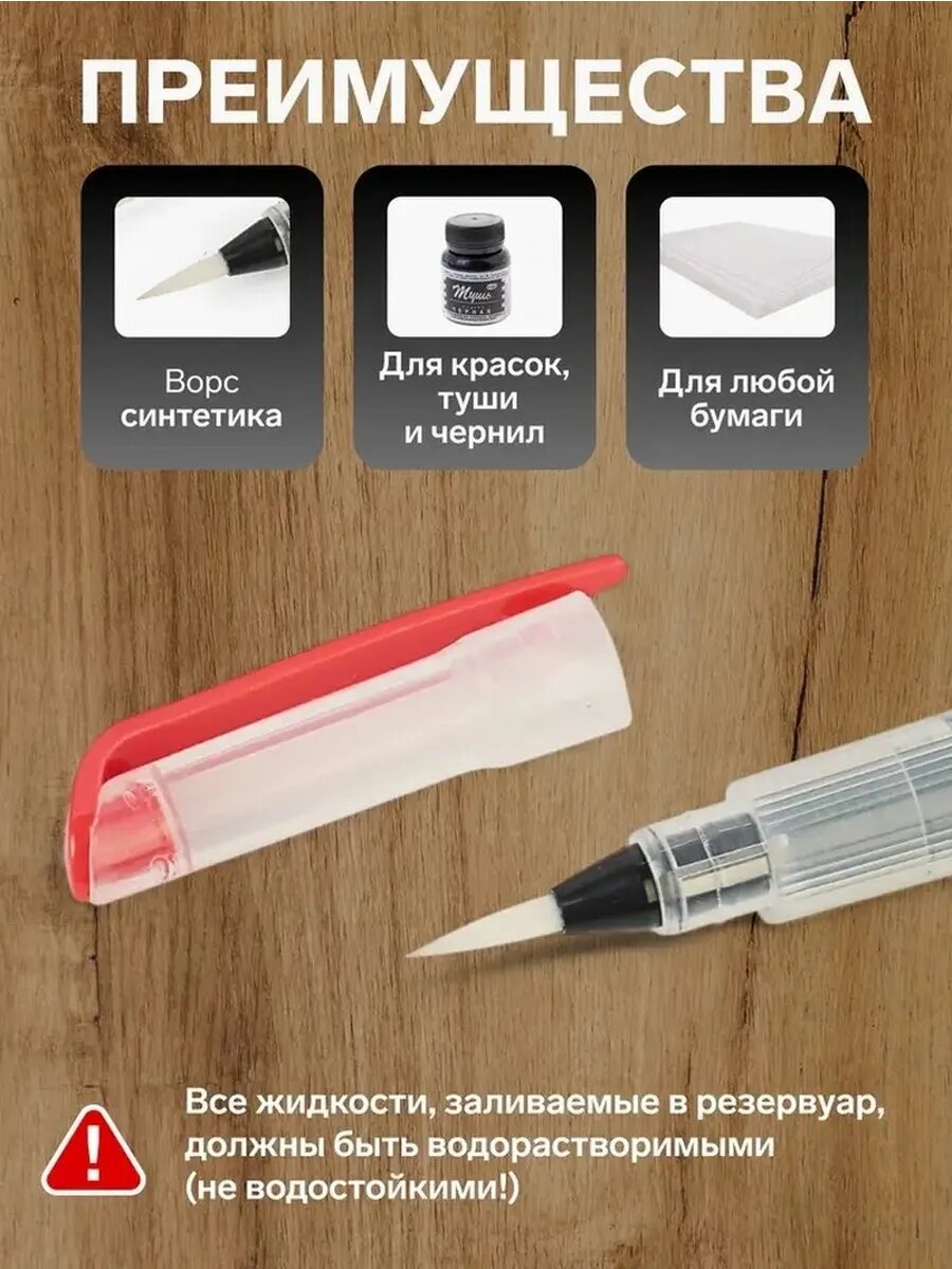 Комплект каллиграфических кистей с резервуаром