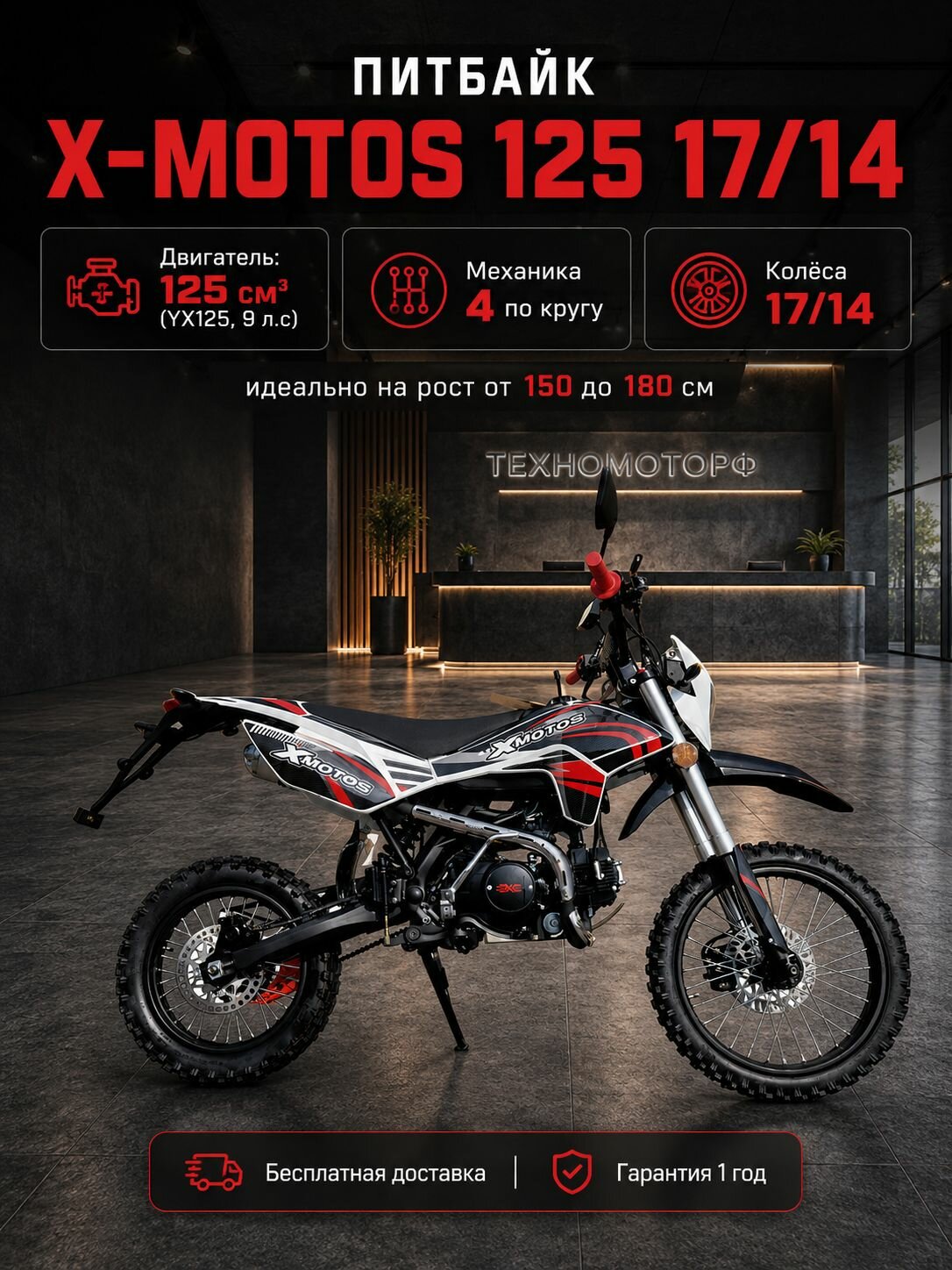 Питбайк X-MOTOS 125 17/14 BLACK Бензиновый, подростковый