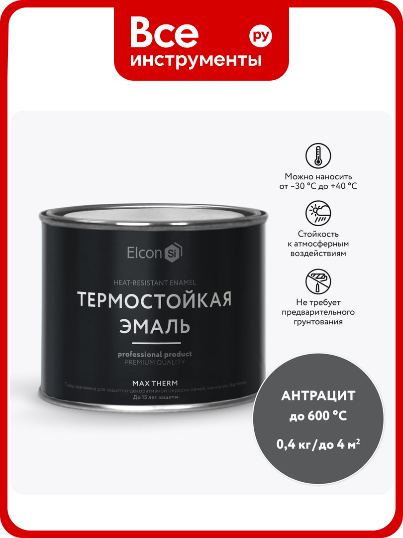 Термостойкая краска Elcon Max Therm для металла, печей, мангалов, радиаторов, дымоходов, суппортов, антрацит,