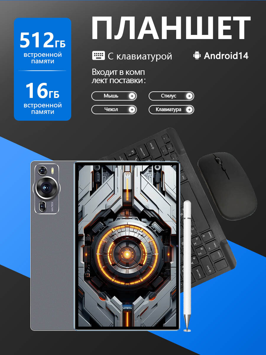 Планшет с клавиатурой P60 Pro 512GB со стилусом игровой андроид мышь 2NanoSIM/WIFI/Русский