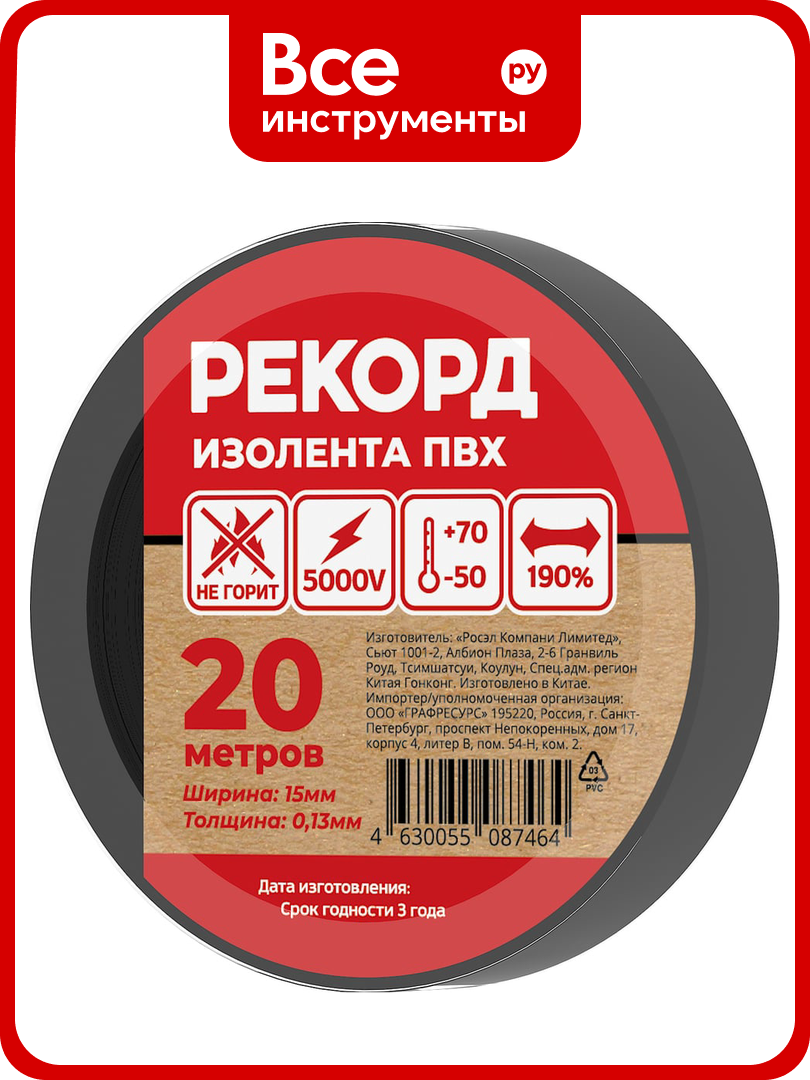 Изолента рекорд 15мм х 20м х 0,13мм черная 24405