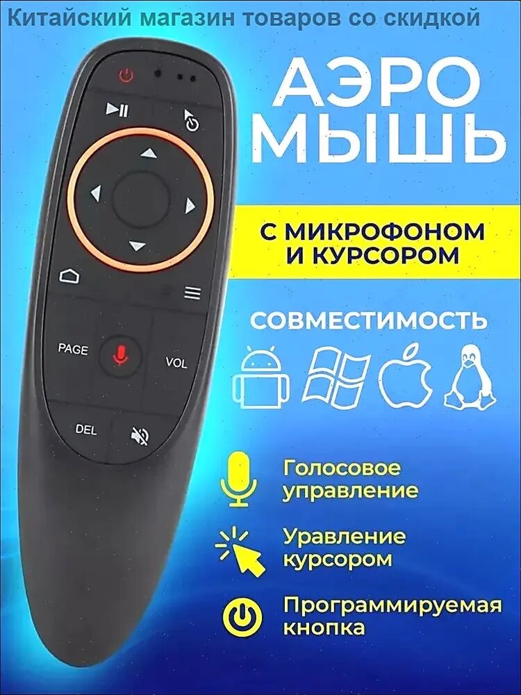 Универсальный пульт с гироскопом / Аэромышь c голосовым управлением пульт для Smart TV