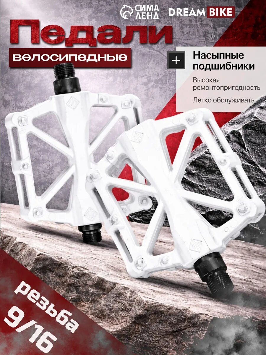 Педали 9/16" для взрослого, с подшипником, алюминиевые, цвет белый