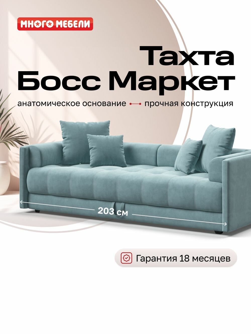 Односпальная тахта-диван с ящиком для хранения Босс Маркет, велюр Монолит аква, 203x93x61 см, Много Мебели